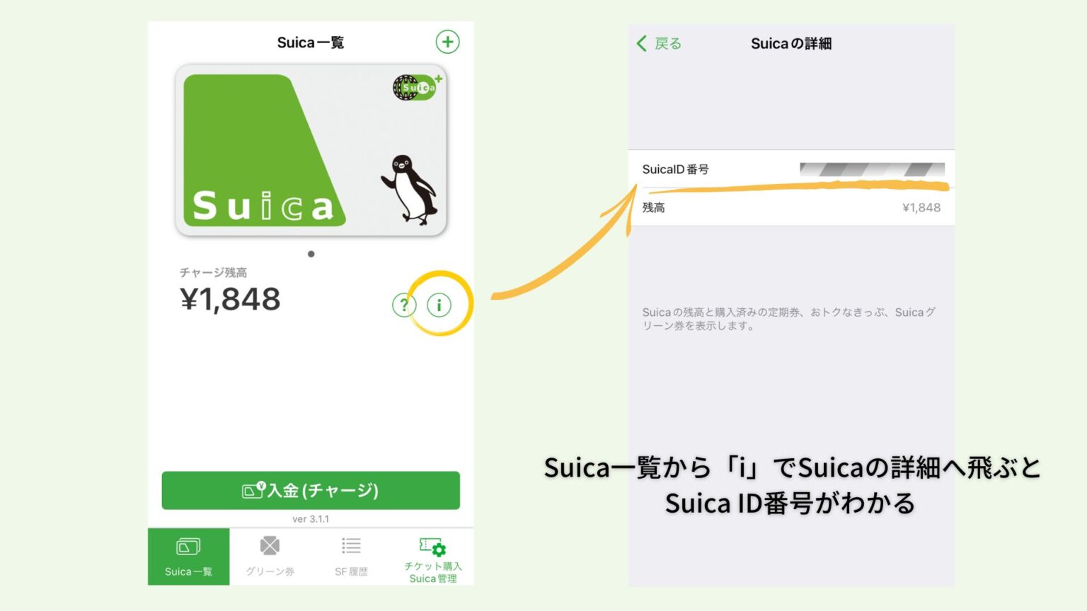 新幹線への乗換ストレスを完全解消！モバイルSuica設定手順を図解：必要なステップはたったの3つ。 | 京都の片隅より
